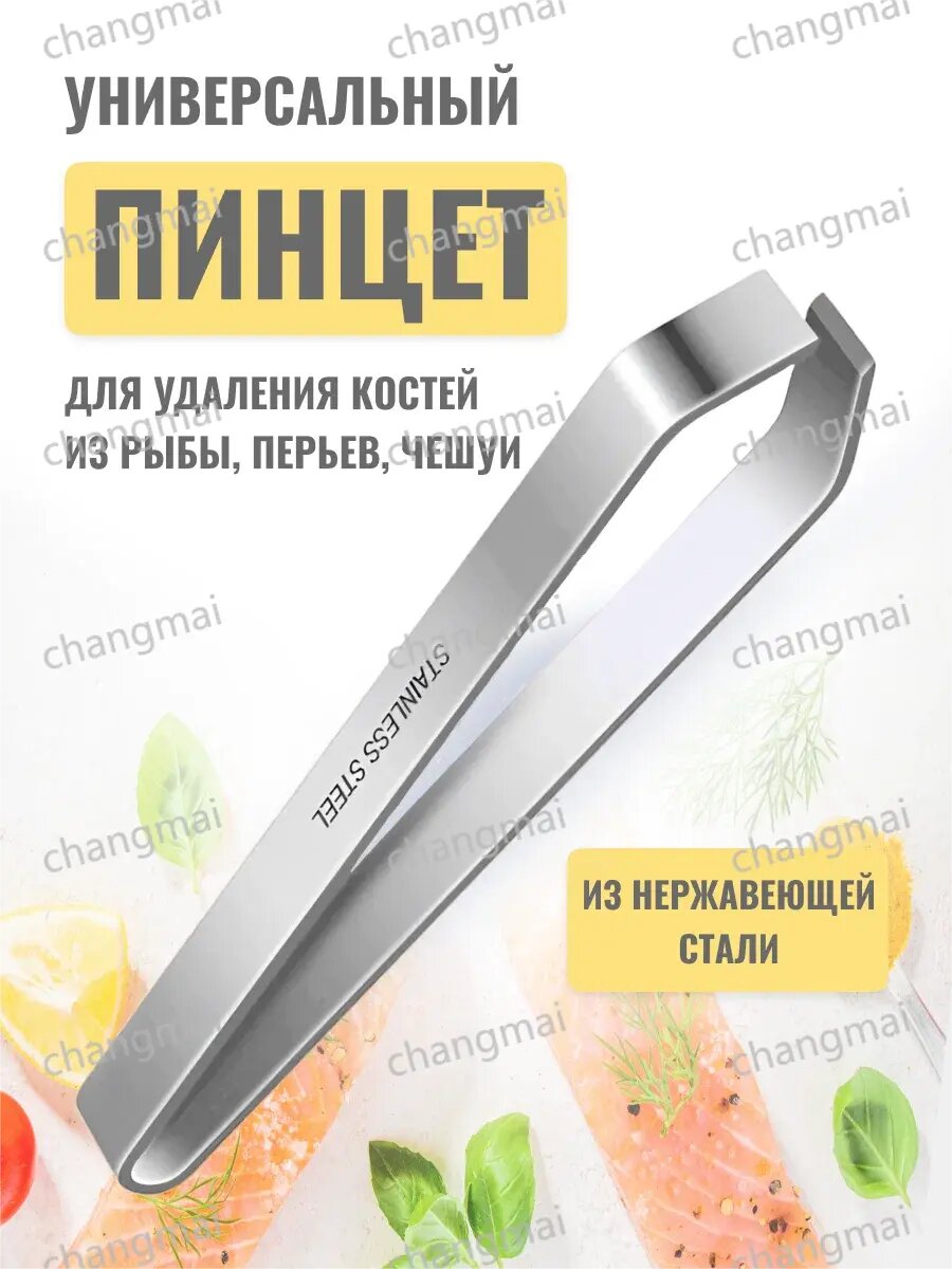 Кухонный пинцет для рыбы и перьев, щипцы для рыбных костей, кулинарный пинцет,2 штуки