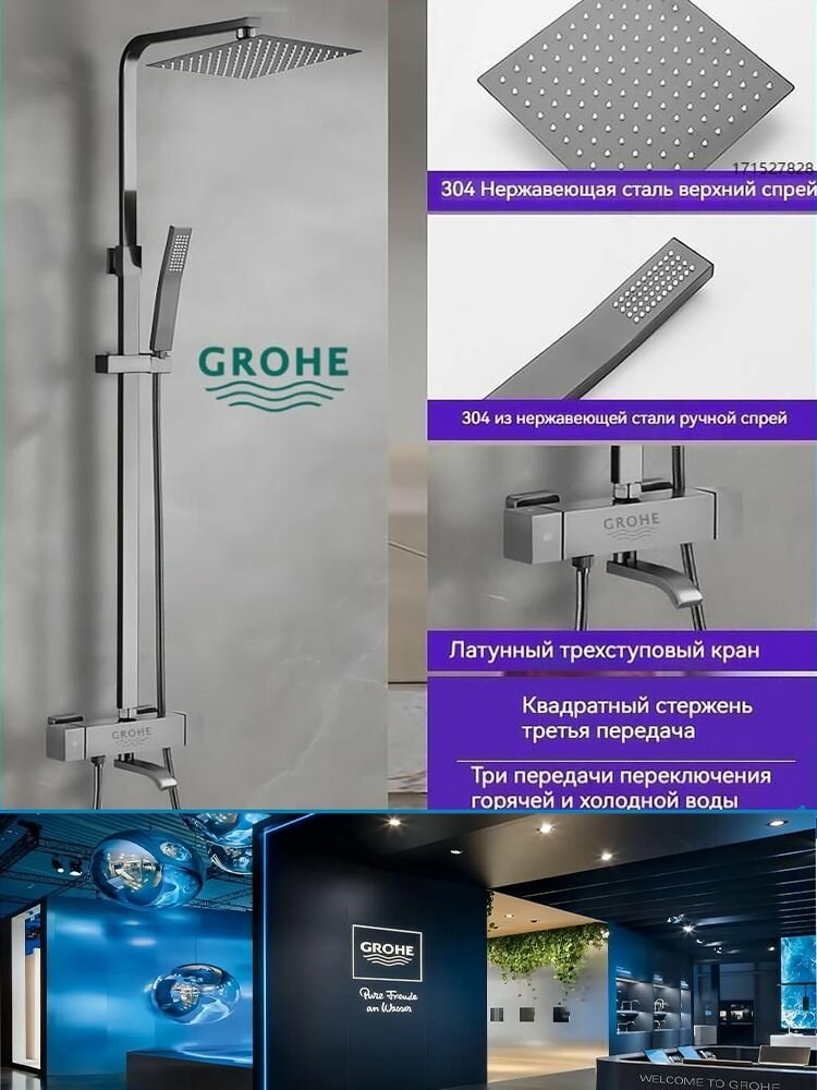 Душевой комплект