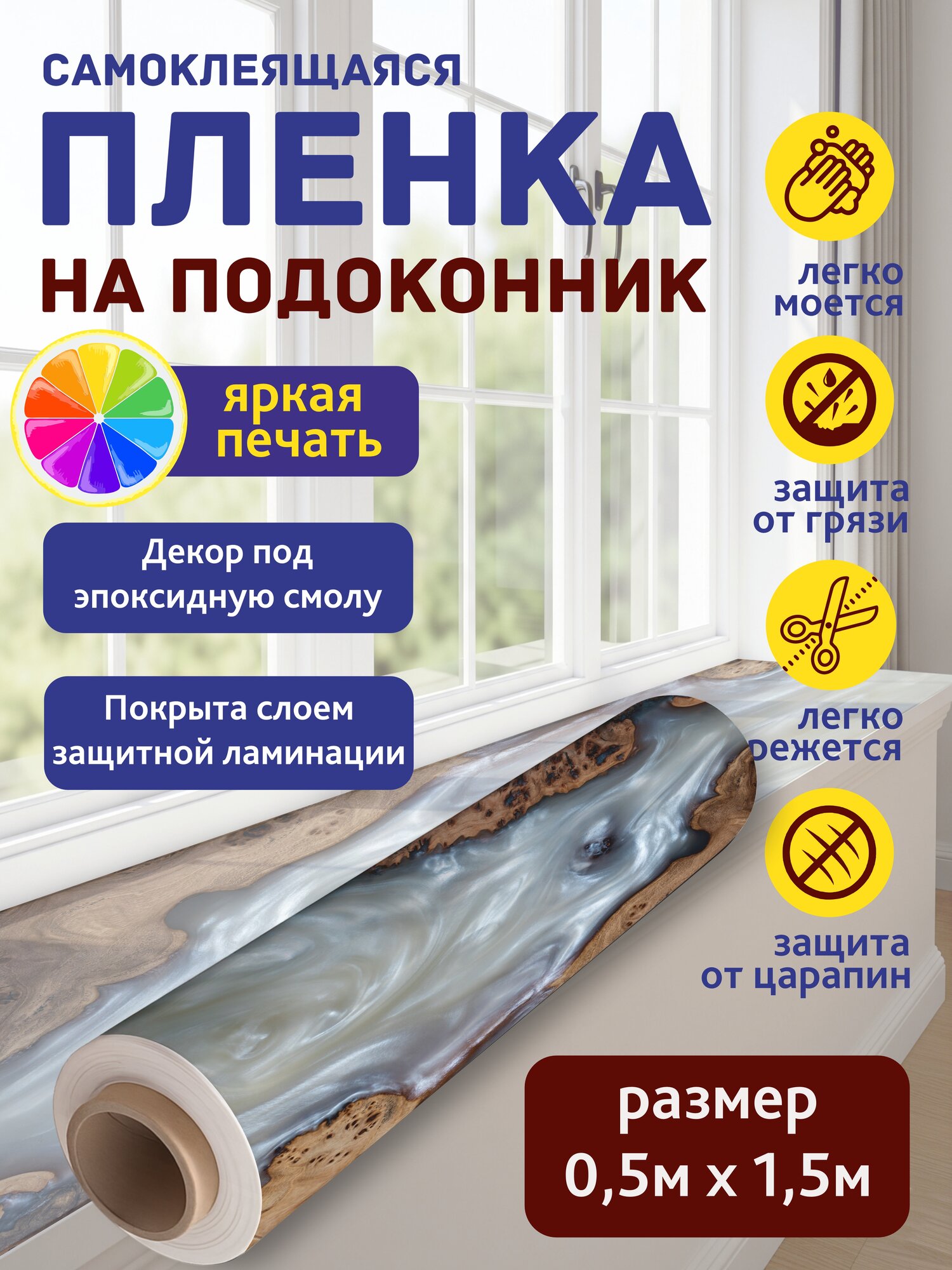 Серебристый поток: Плёнка на подоконник 0,5х1,5 м, самоклеящаяся, ламинированная, устойчива к царапинам