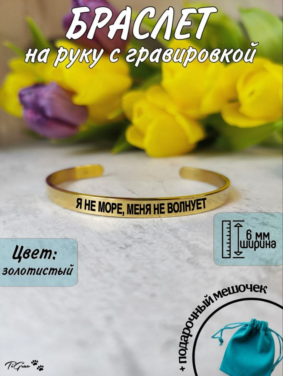 Браслет