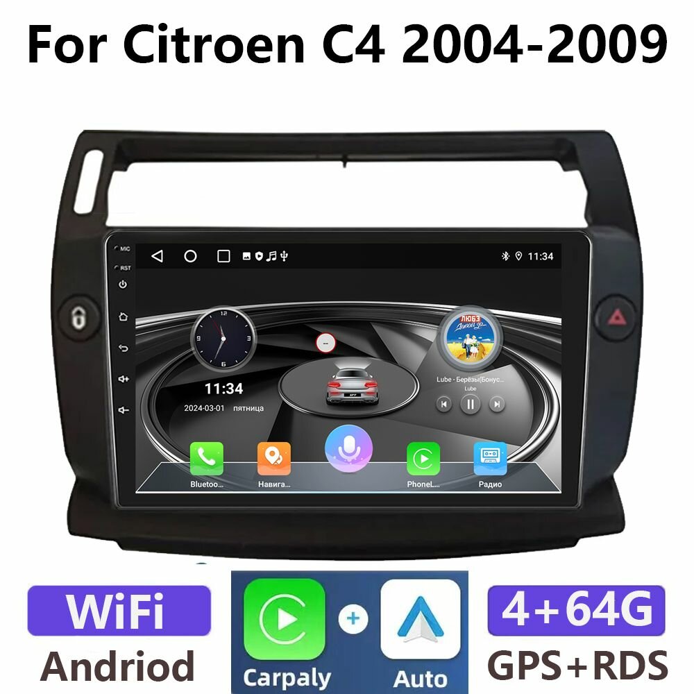 Магнитола 2Din для Citroen C4 2004-2009 4+64 гб Carplay Android Auto-WiFi-Gps-навигатор-Мультимедийное аудио