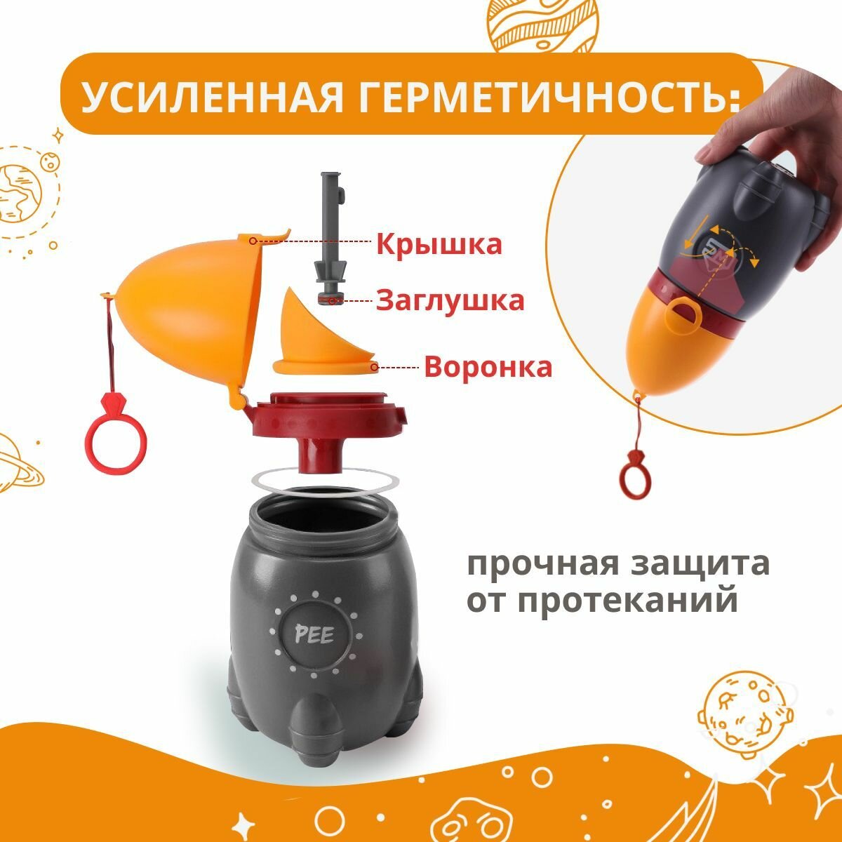 Писсуар, дорожный, детский, пластик, герметичный, оранжевый/серый, 500 мл