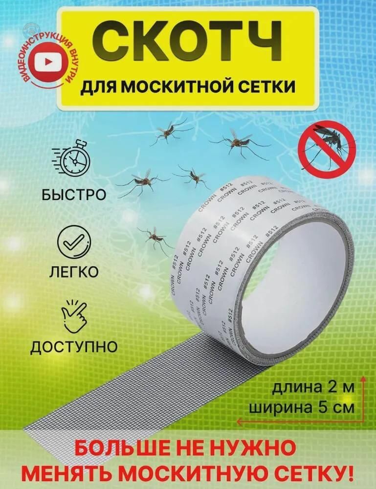 Набор клейкой ленты для ремонта антимоскитной сетки, универсальный скотч из стекловолокна, заплатка против комаров на окна, балкон, палатку и дверь, бытовой ремкомплект
