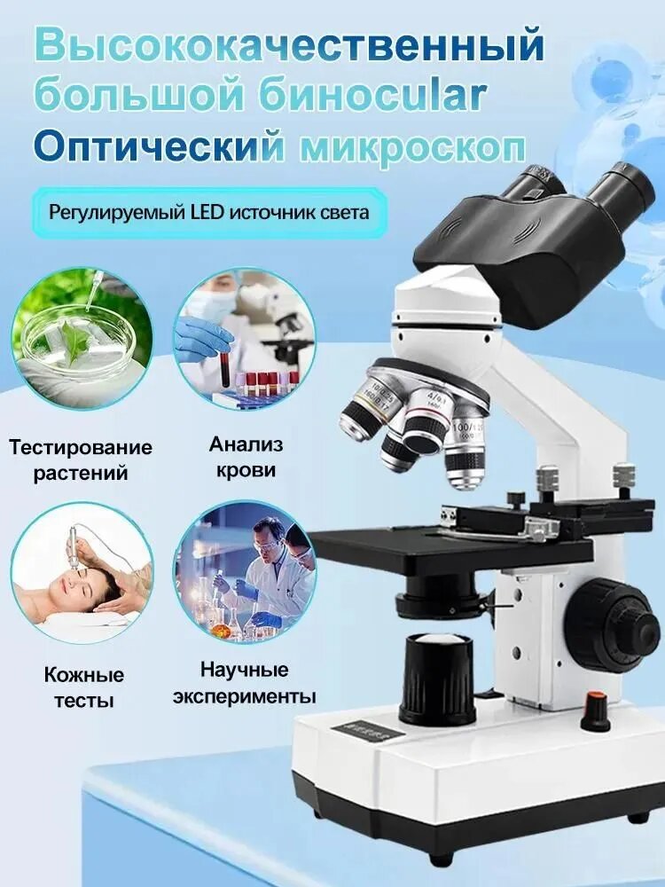 Монокулярный микроскоп микробиологический универсальный, 30x-6000x, лазерный свет подстраиваемая интенсивность, платформа с точным движением, для семейных занятий, исследования, клиник (микробиология)