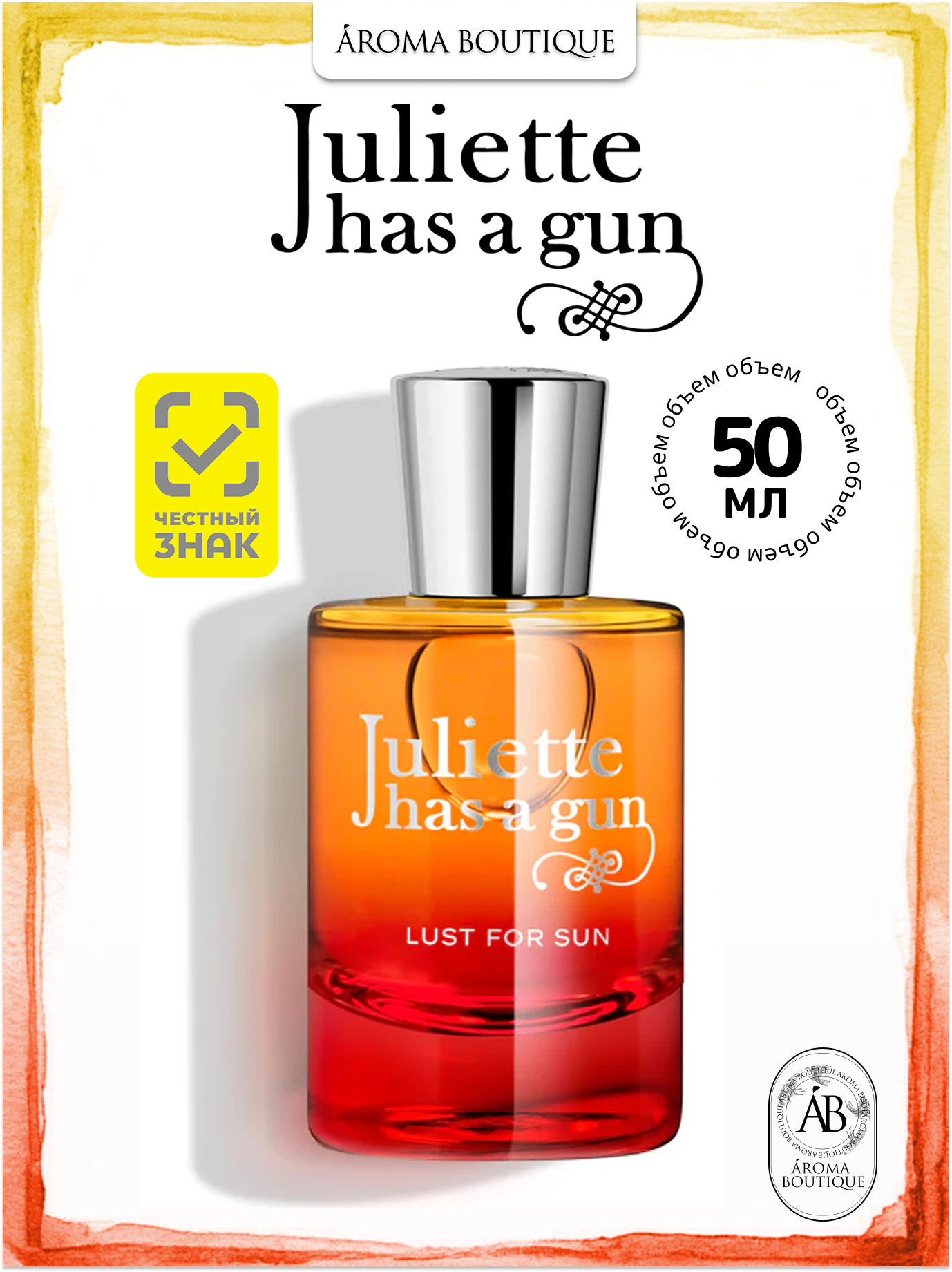Парфюмерная вода Juliette Has A Gun "Lust For Sun", Eau De Parfume, 50 мл