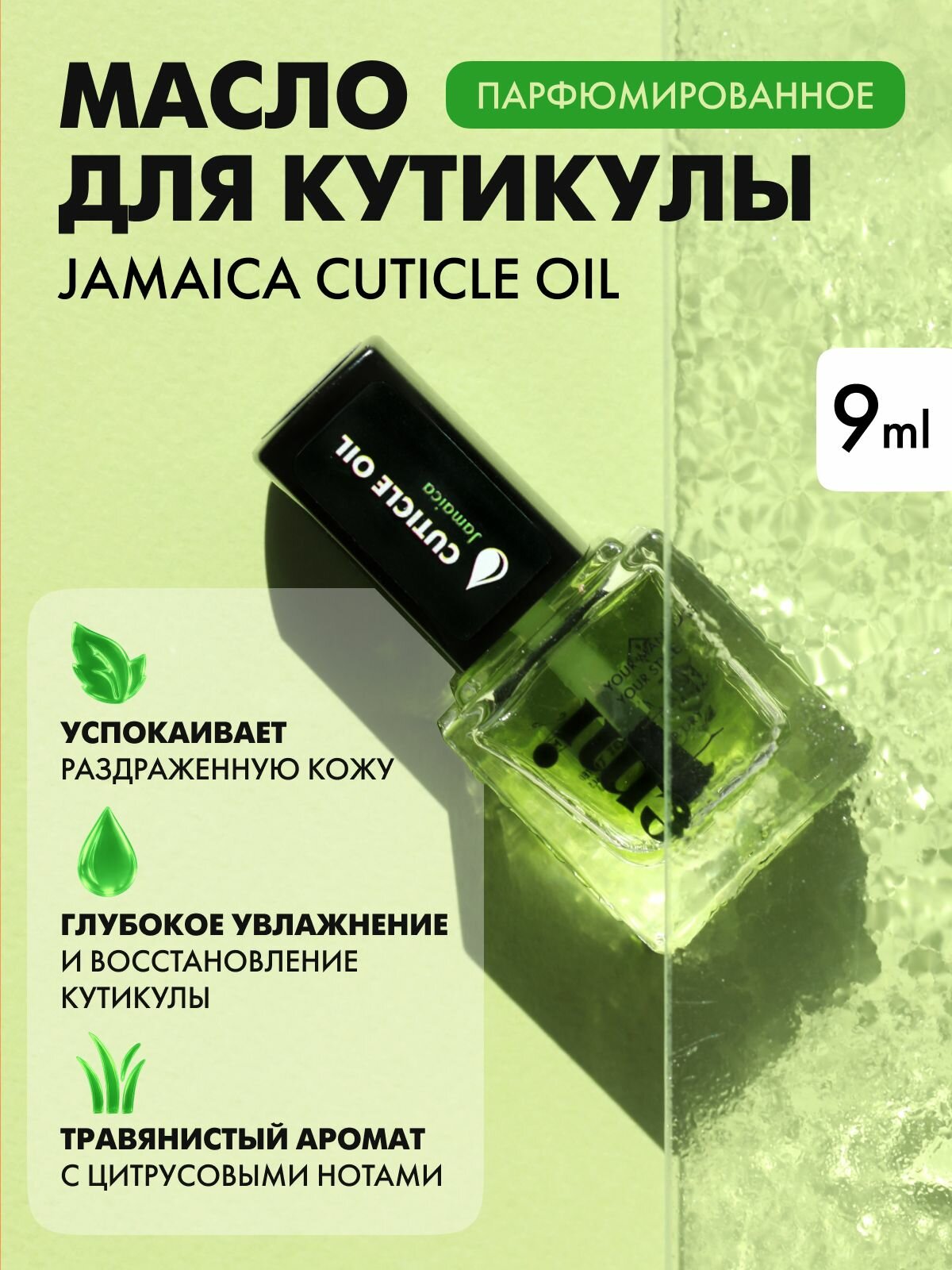 EMI Масло кутикулы Jamaica Cuticle Oil, глубокое увлажнение и укрепление, 9 мл