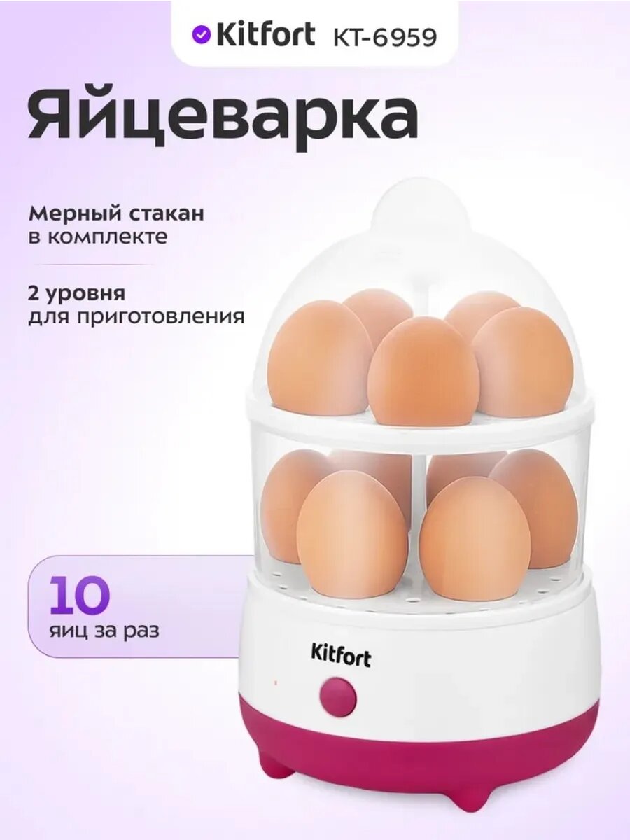 Яйцеварка электрическая автоматическая КТ-6959 - 200 Вт