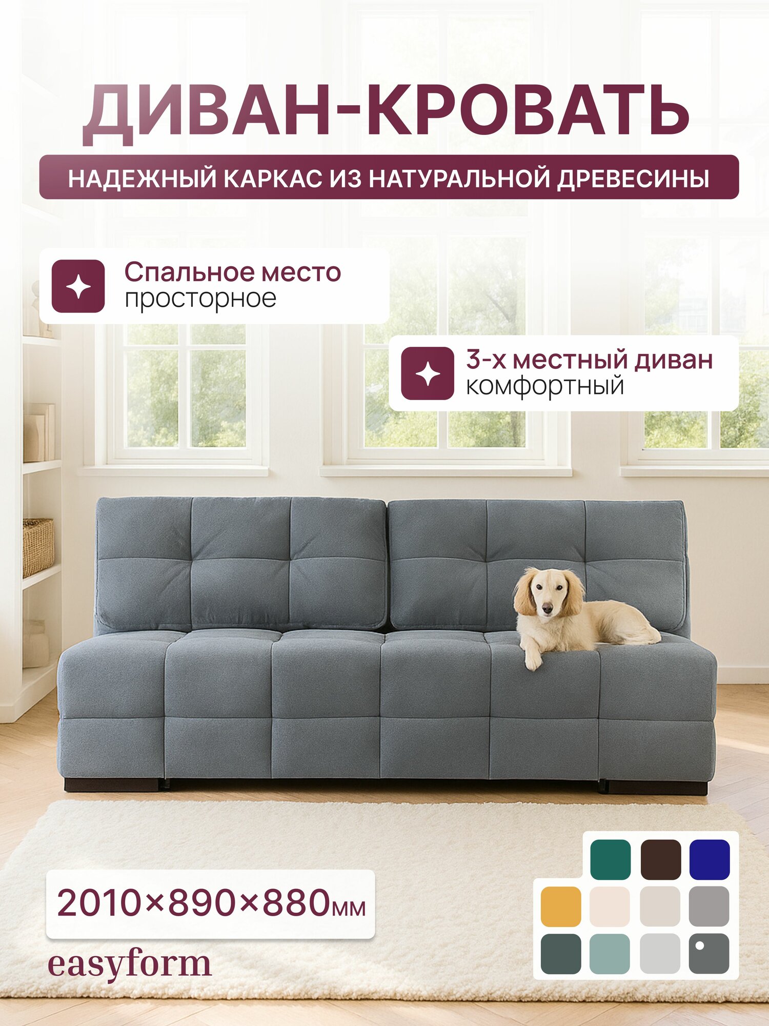 Велюровый диван-кровать смарт 2 EASYFORM, в гостиную и в спальню, еврокнижка 201х89х88 см