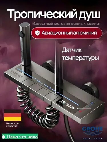 GROHE Душевой комплект темно-серый