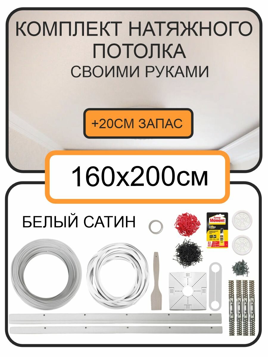 Натяжной потолок белый сатин