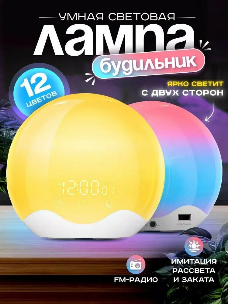 KNOW EASY-Световой будильник с имитацией рассвета и заката