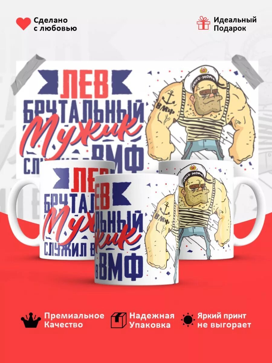 Кружка керамическая ВМФ "Лев брутальный мужик", яркий принт, объем 330 мл