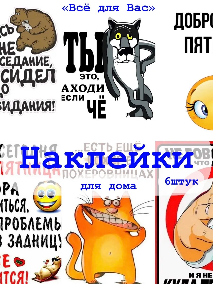 Набор наклеек