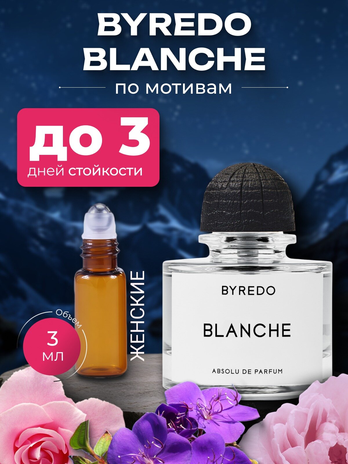 Духи по мотивам Blanche. женский аромат, флакон роллер 3 мл.