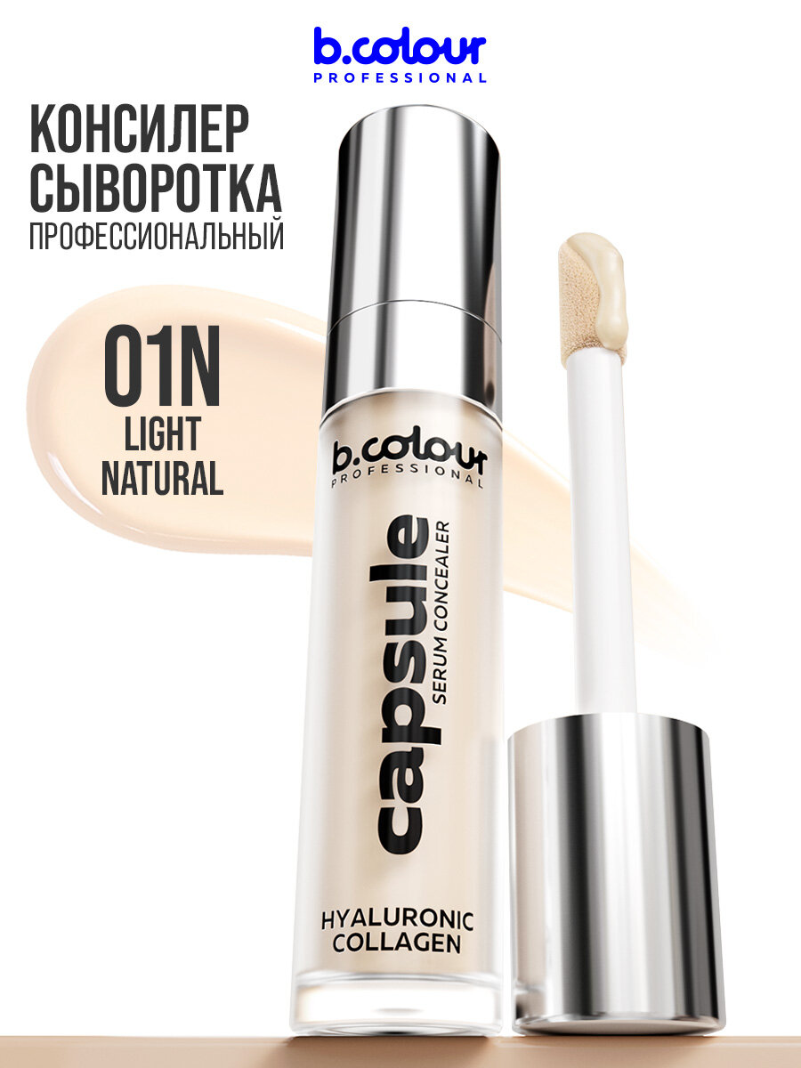 B.COLOUR PROFESSIONAL Консилер для лица 01N LIGHT NEUTRAL увлажняющий, для всех типов кожи