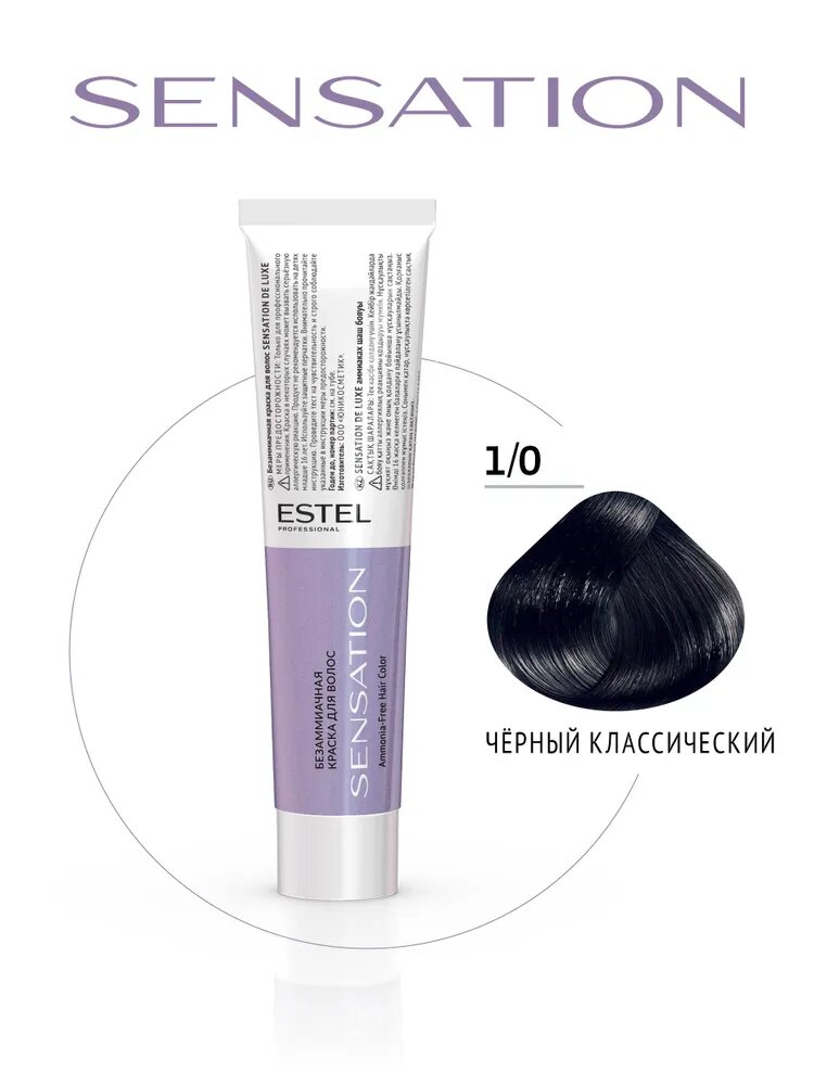 Kраска для волос DE LUXE SENSATION 1/0 черный классический, без аммиака , 60 мл