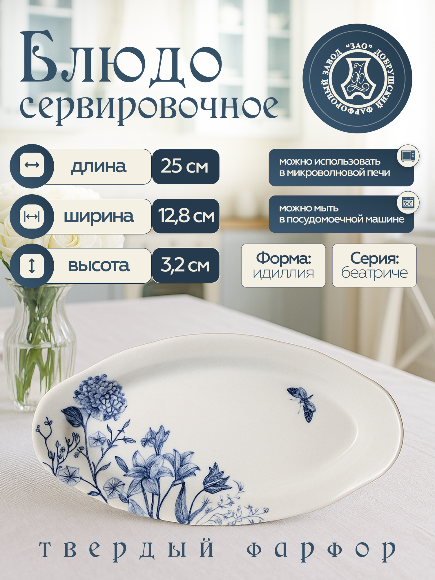 Блюдо сервировочное фарфоровое 250 мм, ф. Идиллия "Беатриче", Добрушский фарфоровый завод