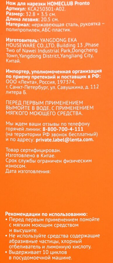 Нож для нарезки HOMECLUB Pronto 20,5см нержавеющая сталь, пластик Арт. KCA250301-A02