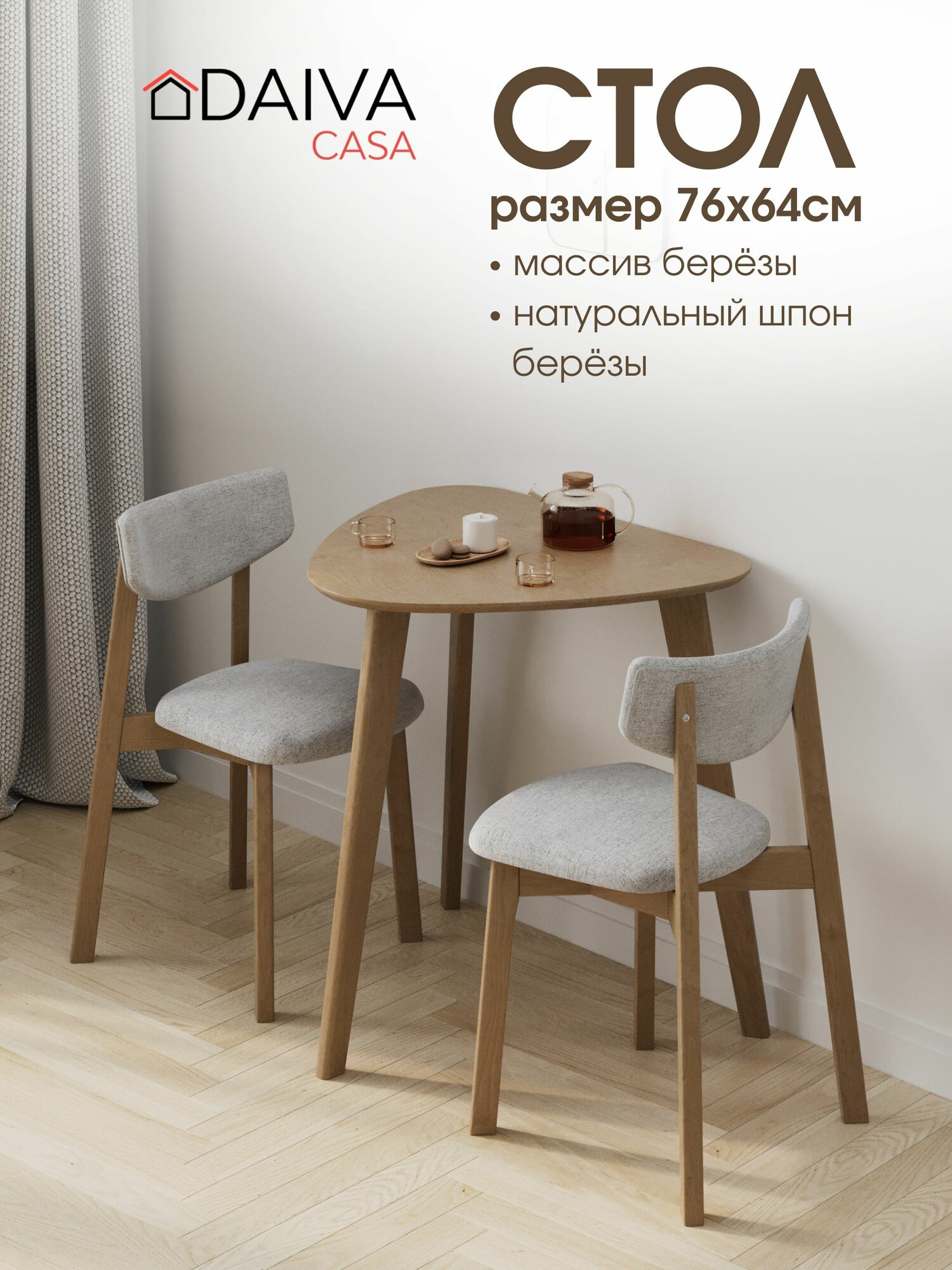 Стол кухонный Орион classic light (76х64) см треугольный, нераскладной, деревянный -Дуб золотой