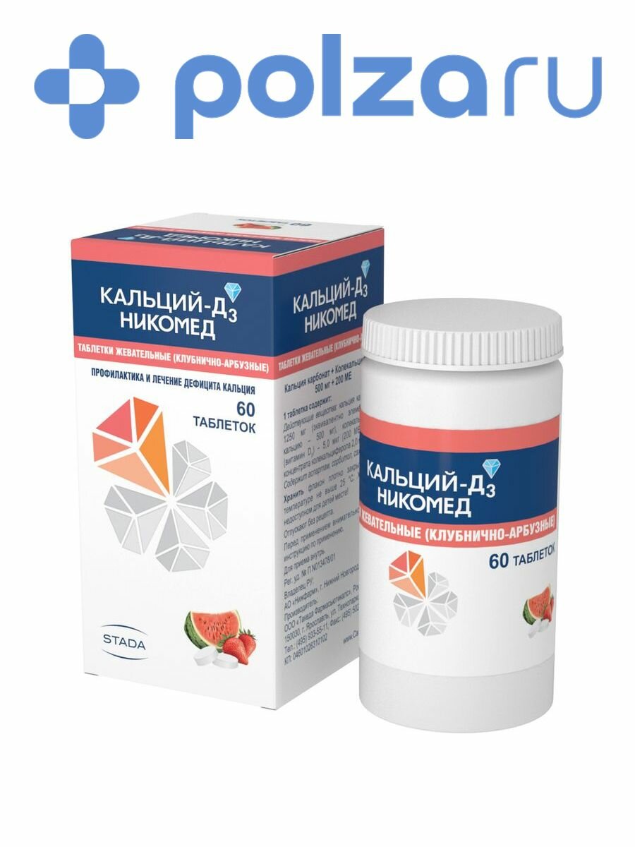 Кальций Д3-Никомед, таблетки жевательные. (клубнично-арбузные) 500 мг+200 МЕ, 60 шт.