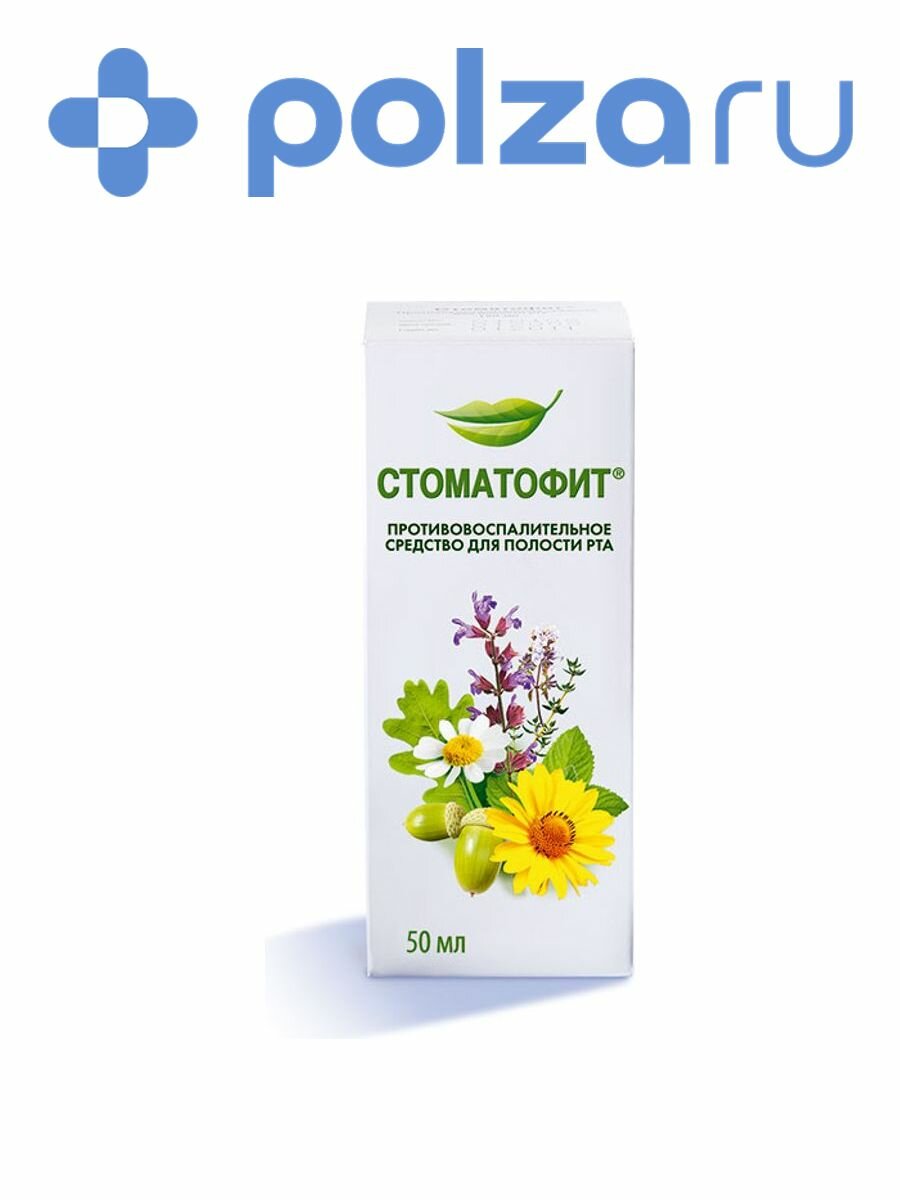 Стоматофит, экстракт, 50 мл