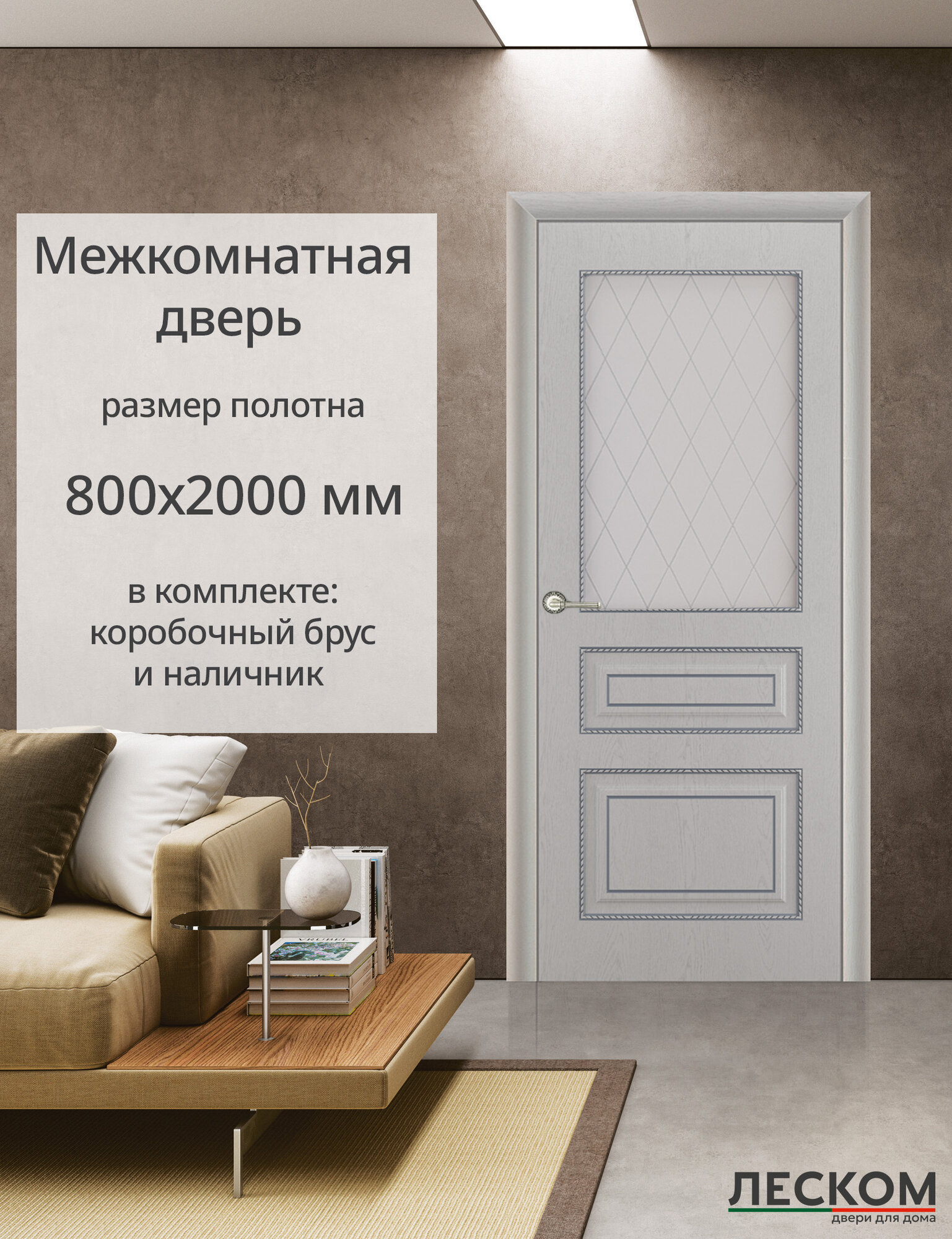 Межкомнатная дверь Леском "Милан", 800х2000 комплект с коробкой и наличниками, стекло витраж, ясень серый/патина