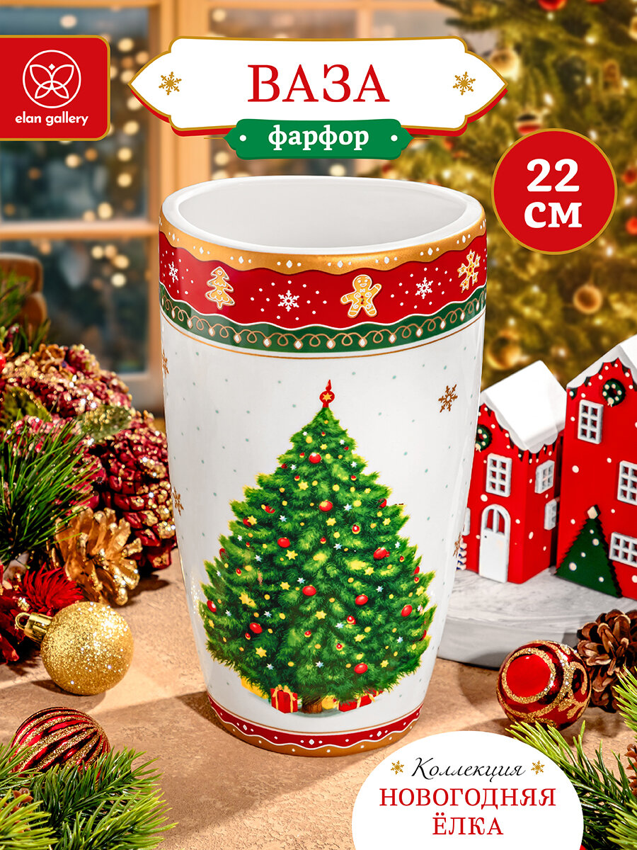Ваза 1,5 л Elan Gallery Новогодняя елка, 12,5х9,5х22 см, фарфор