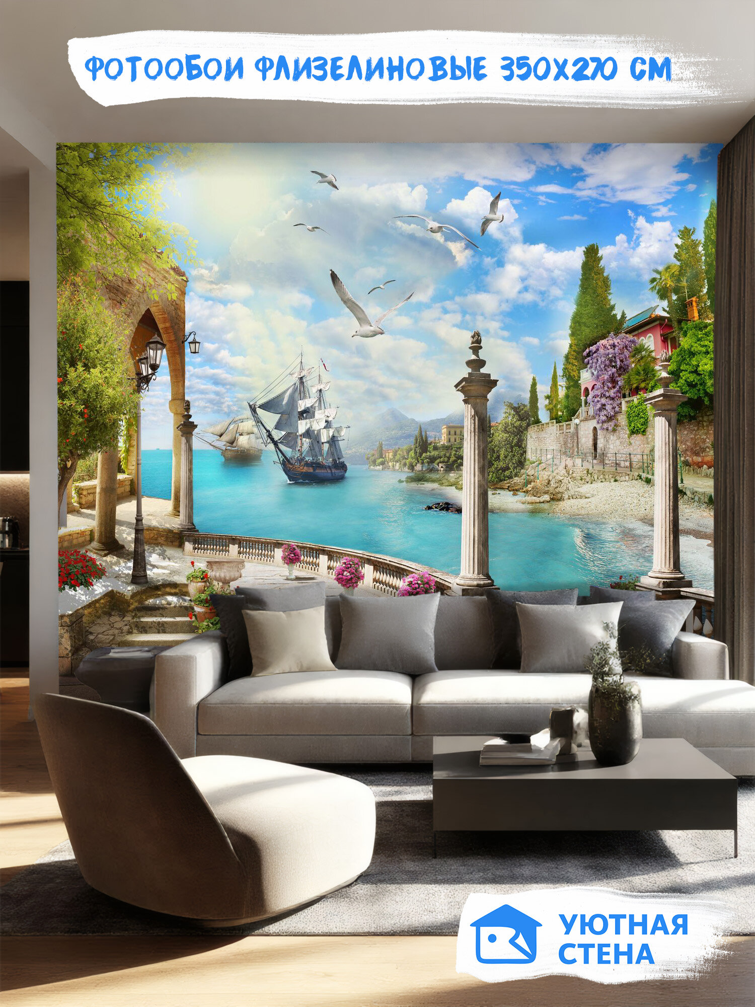 Фотообои Уютная стена "Морской пейзаж с колоннами", флизелиновые, 350х270 см
