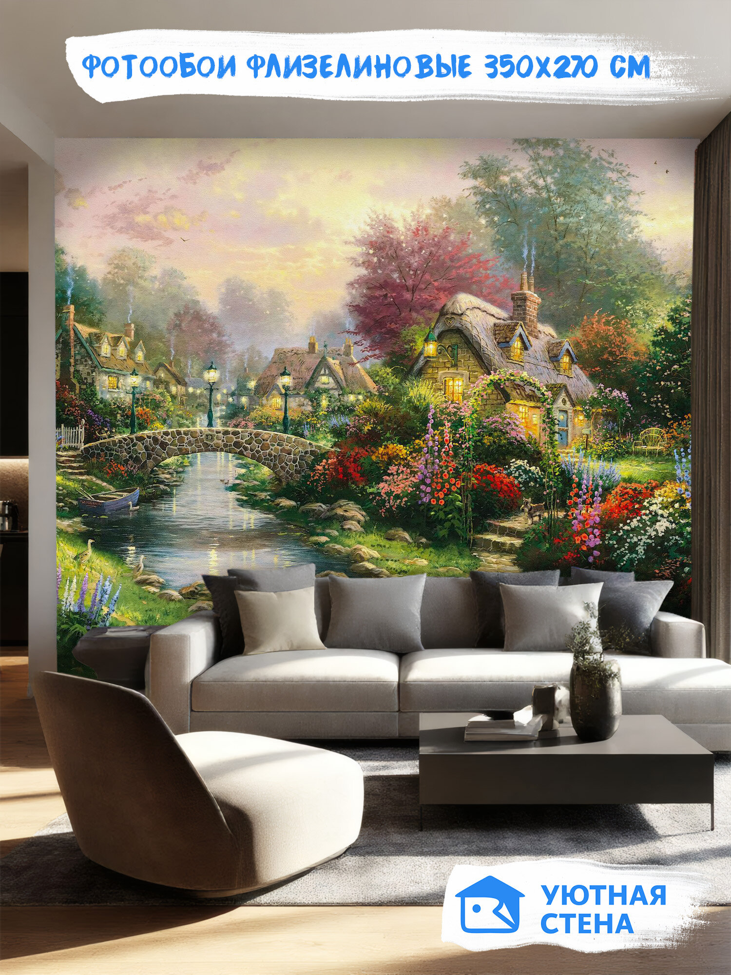 Фотообои Уютная стена "Томас Кинкейд - Мостик, освещённый фонарями", флизелиновые, 350х270 см