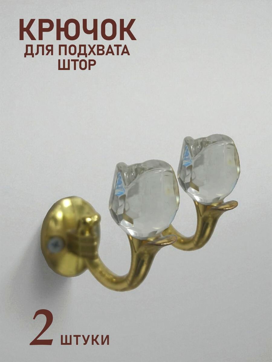 Держатели для штор на стену крючки