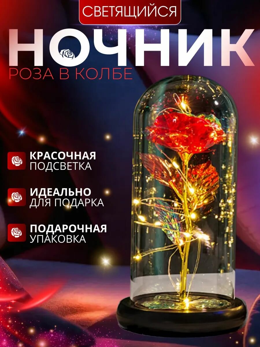 Вечная роза в колбе с подсветкой вечная, цветок, ночник, подарок на годовщину свадьбы, девушке, любимой жене, мама
