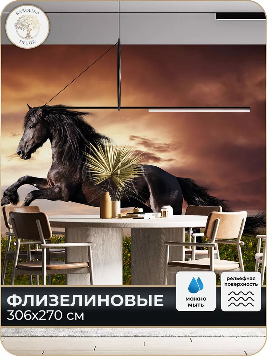 Фотообои "Лошадка" 300х270