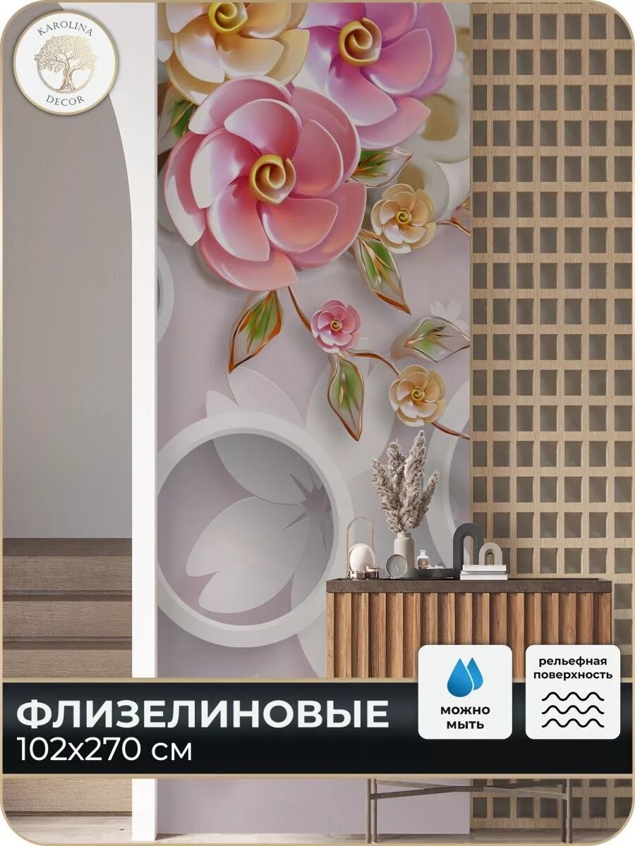 Флизелиновые фотообои 3d Цветы обои на стену 100х270