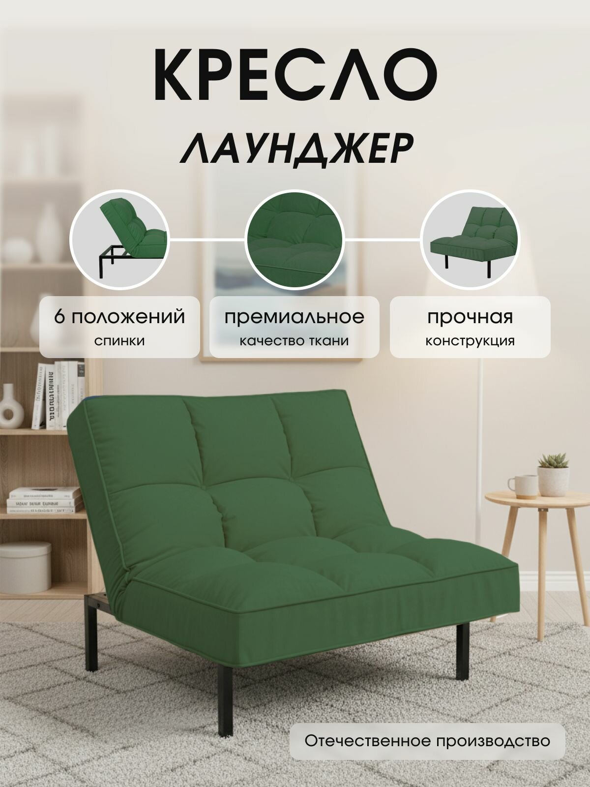 Кресло-кровать RAZ-KARKAS "Лаунджер" из велюра, мягкое, раскладное