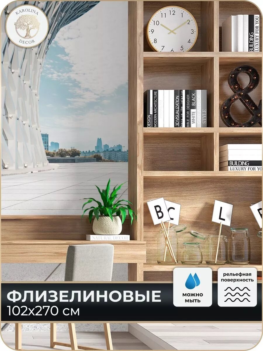 Флизелиновые фотообои 3D Город на стену обои 100х270