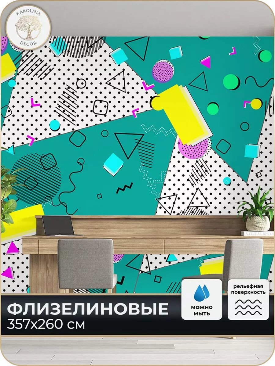 Фотообои Геометрия в детскую в спальню на кухню 350х260