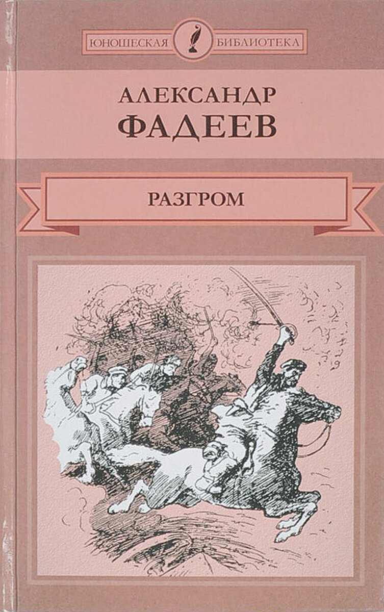 Разгром 2015 г.