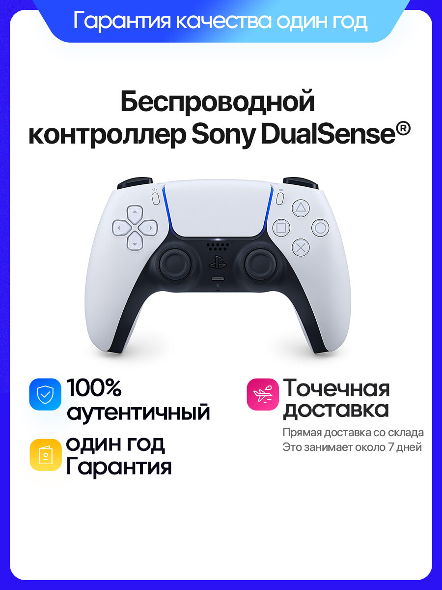 Sony PlayStation Геймпад DualSense Wireless White, Bluetooth, белый