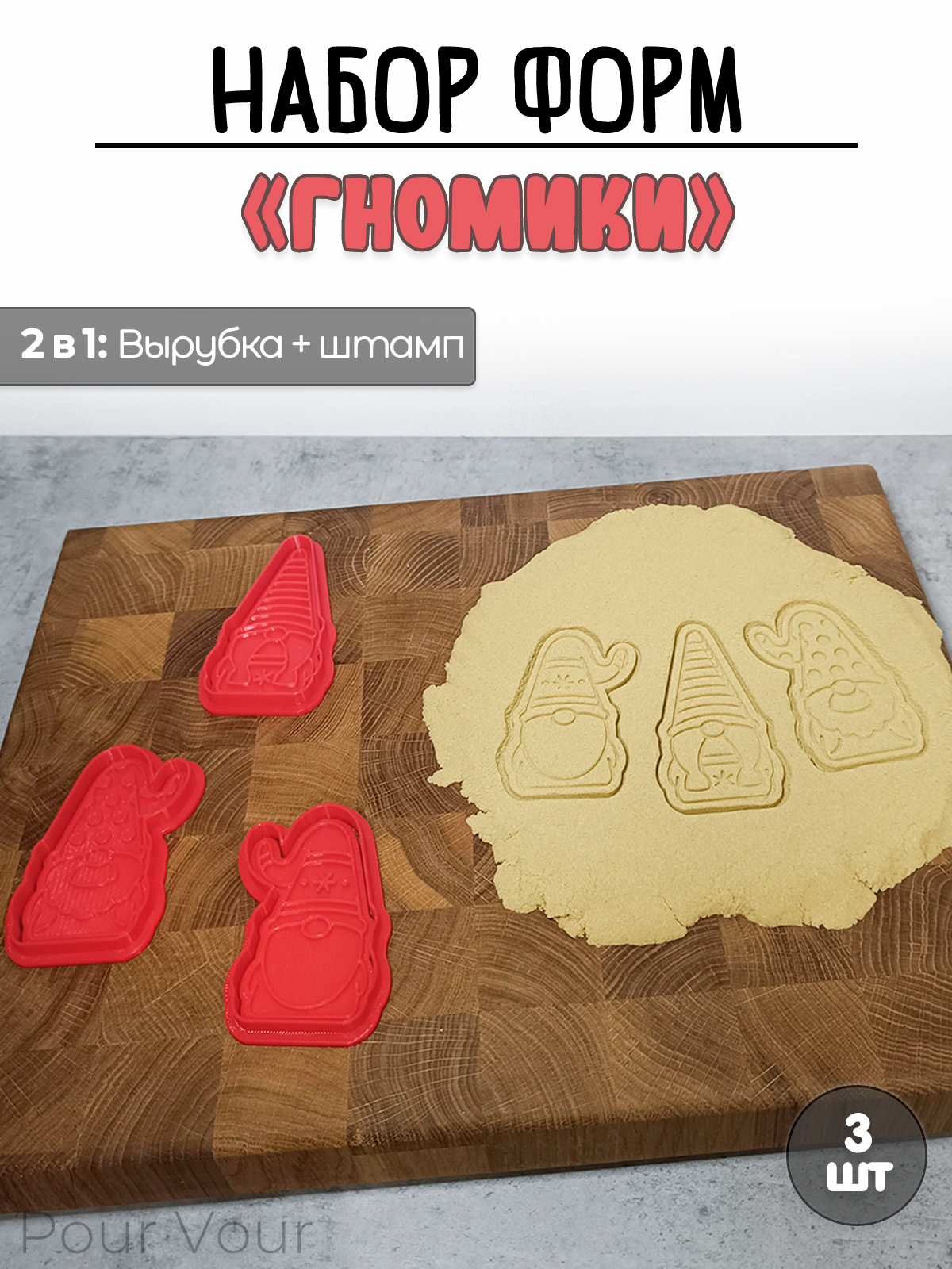 Формочки для печенья, вырубки для пряников, штампы для теста, "Гномики", Новый год, Рождество 3шт
