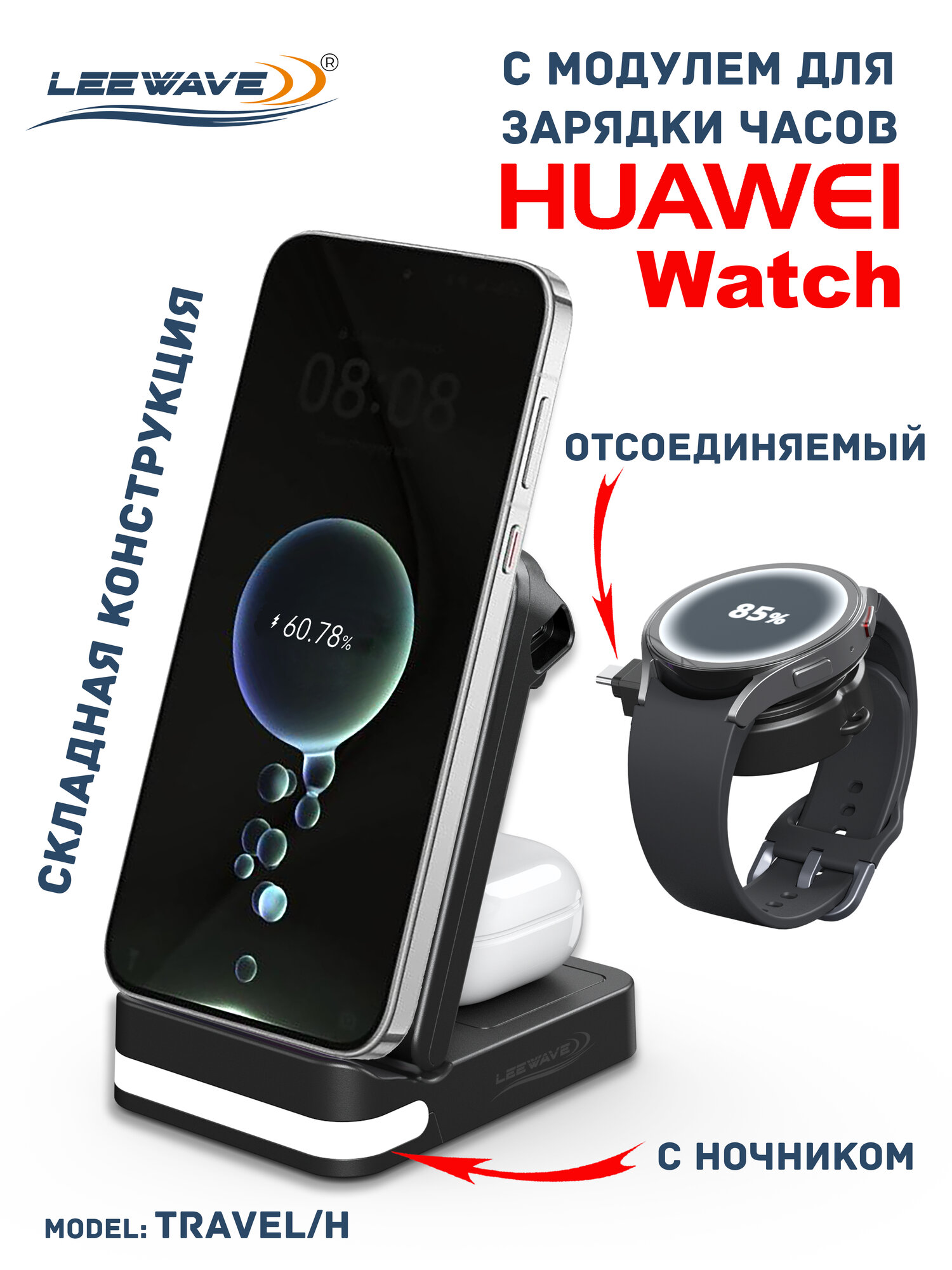 Беспроводная зарядка 3 в 1 для HUAWEI, док станция QI (TRAVEL/H model) Черный