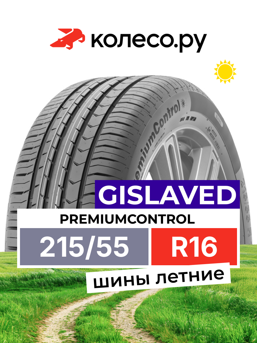 Шины летние Гиславед PremiumControl 215/55 R16 93V нешипованная летняя резина