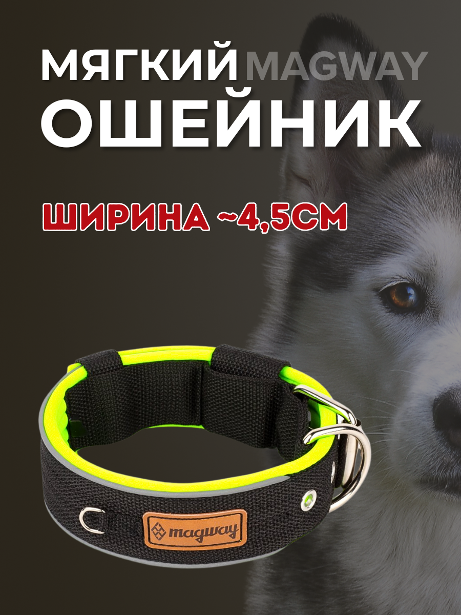 Ошейник для средних и крупных пород MagWay широкий 4,5см, мягкий, на неопрене, для щенков и взрослых, обхват шеи 45-57см, цвет черный/салатовый