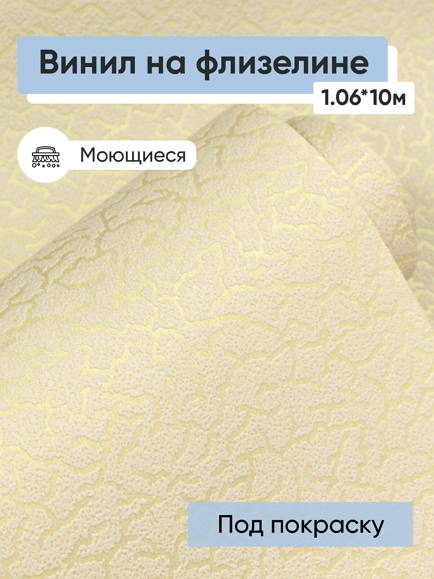 Обои под покраску винил на флизелине Белвинил Нарзан 51 1.06*10м. Товар уцененный