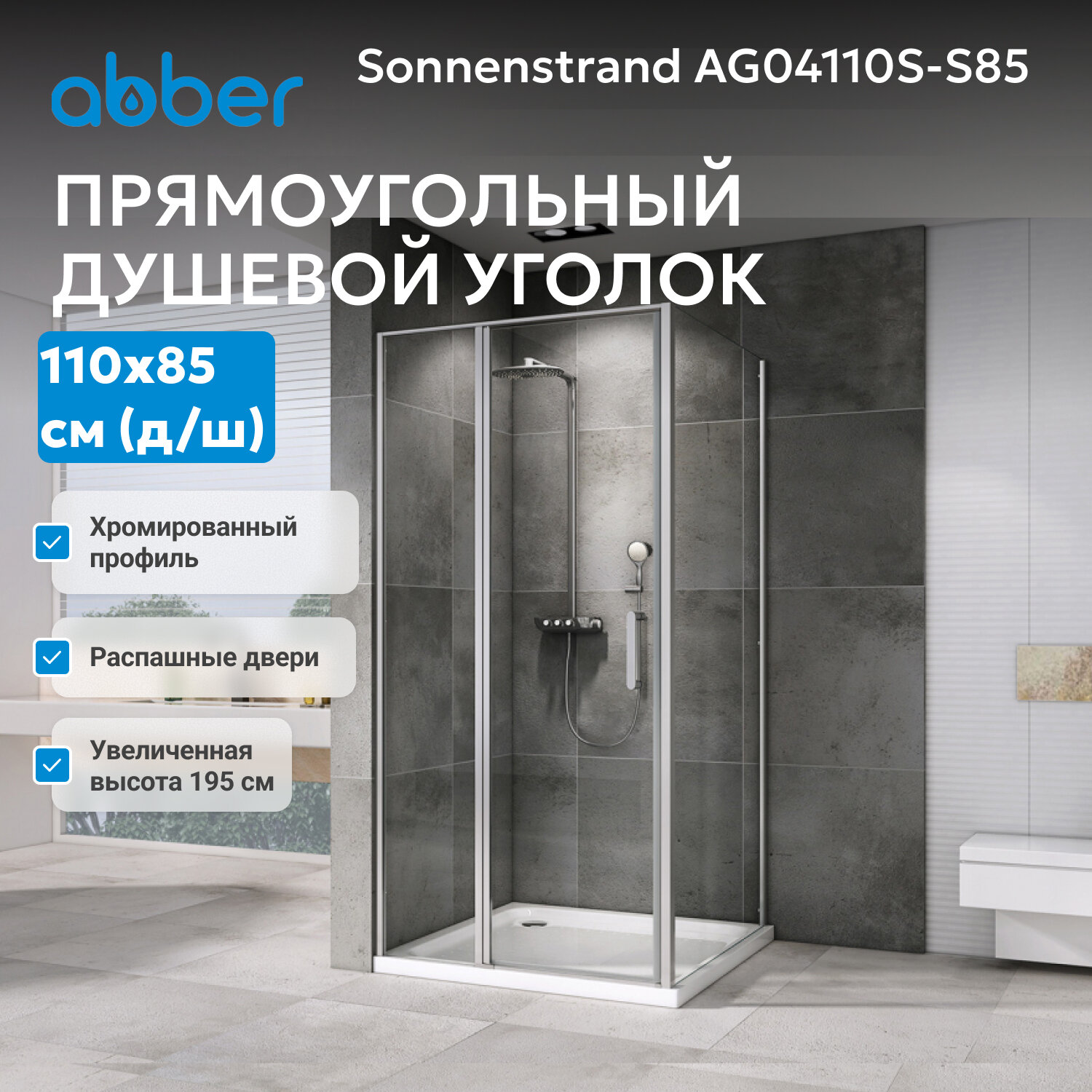 Душевой Уголок Abber Sonnenstrand Ag04110s-s85