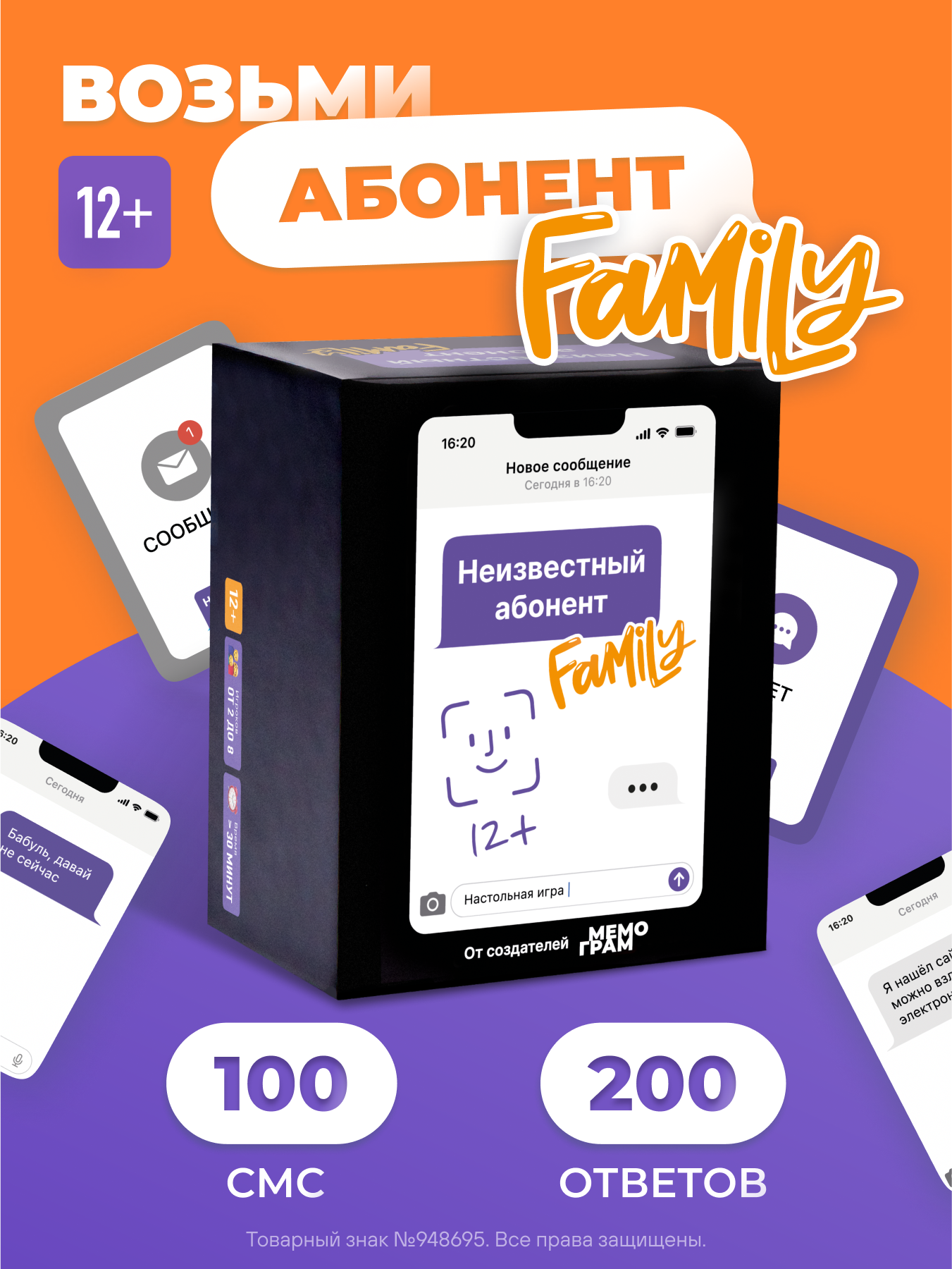 Настольная игра в сообщения Неизвестный абонент Family семья, для детей и взрослых, развивающая, в подарок, от Мемограм