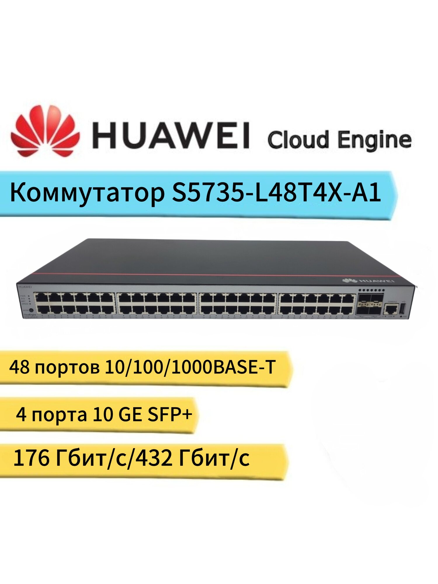 Коммутатор Huawei CloudEngine S5735-L48T4X-A1