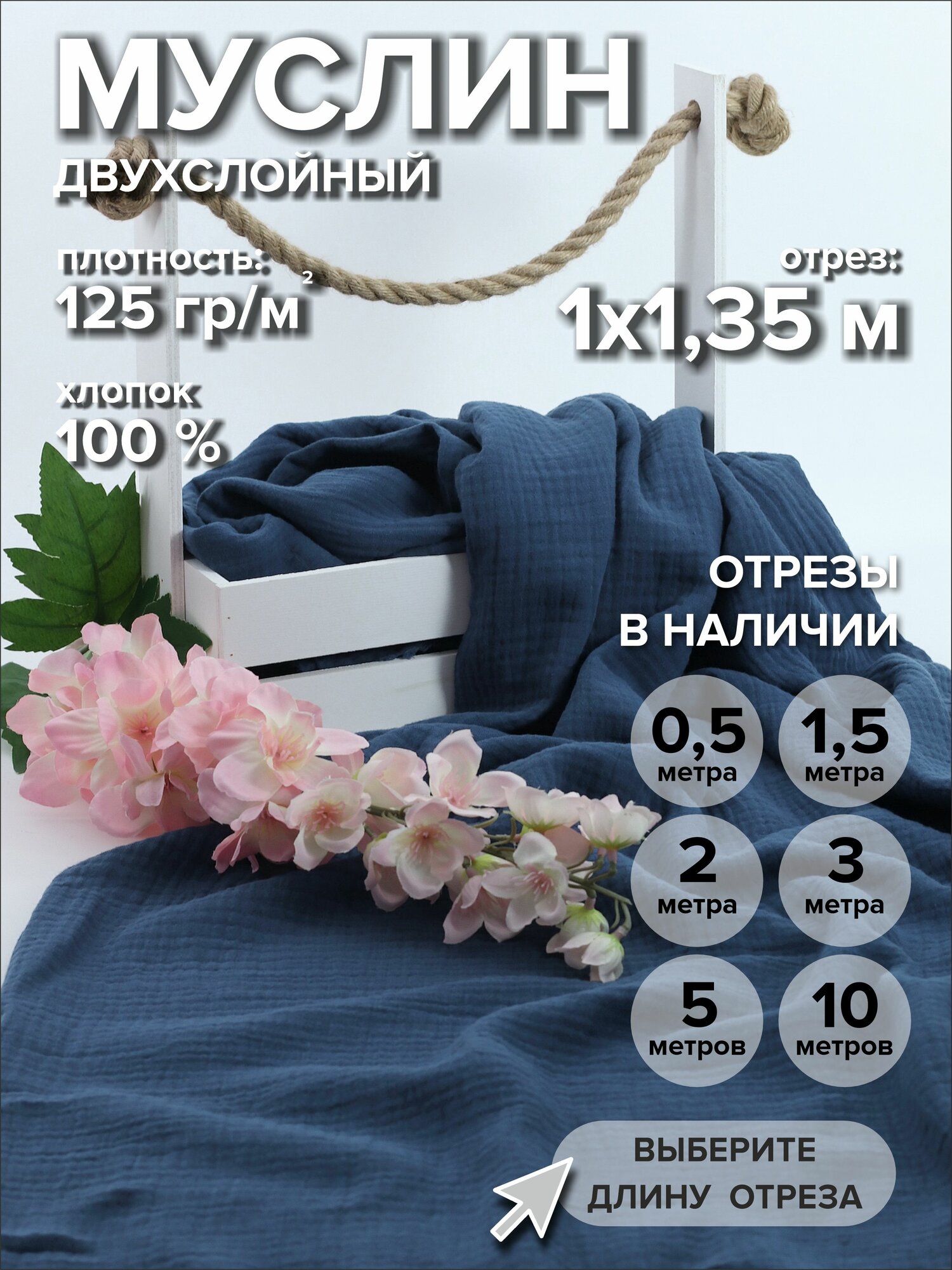 Муслин ткань для рукоделия, 1 метр, хлопок 100 %, жатый, синий