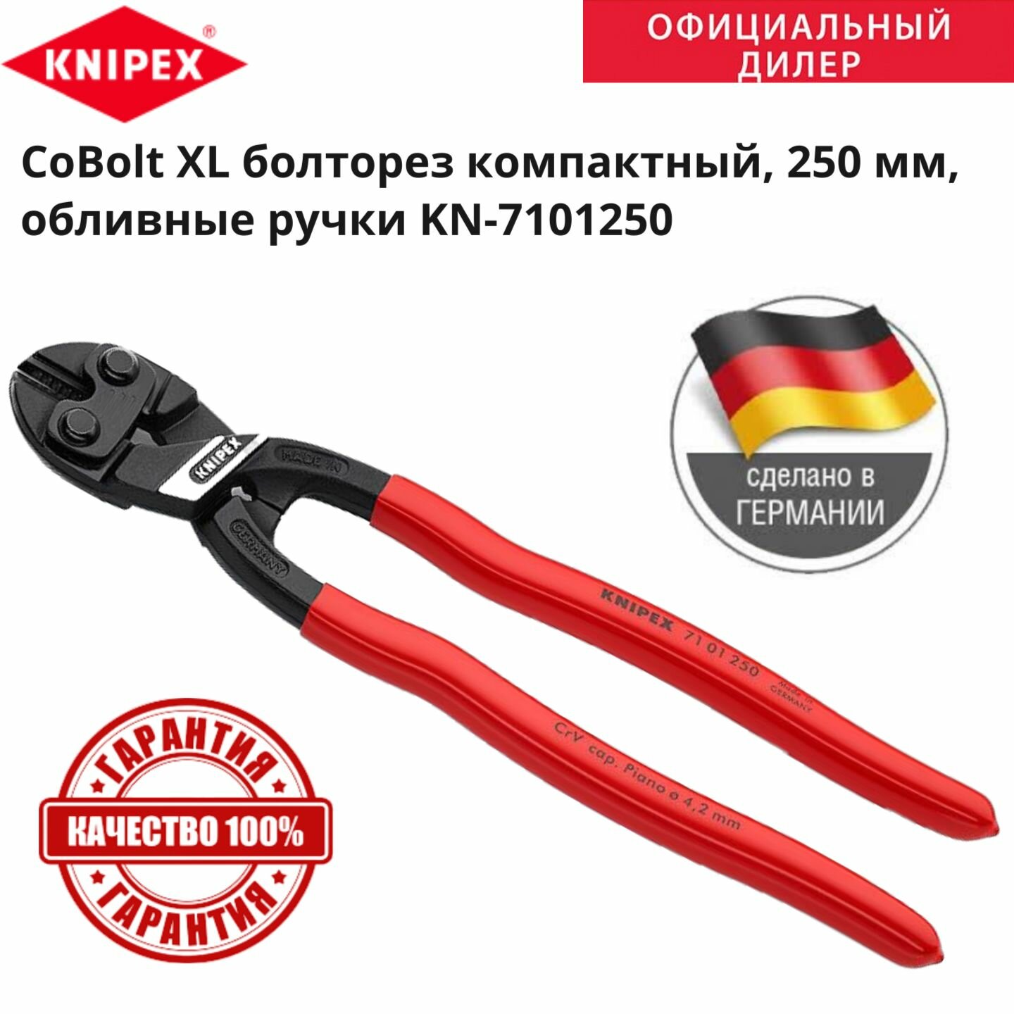 Компактный болторез CoBolt XL KNIPEX KN-7101250