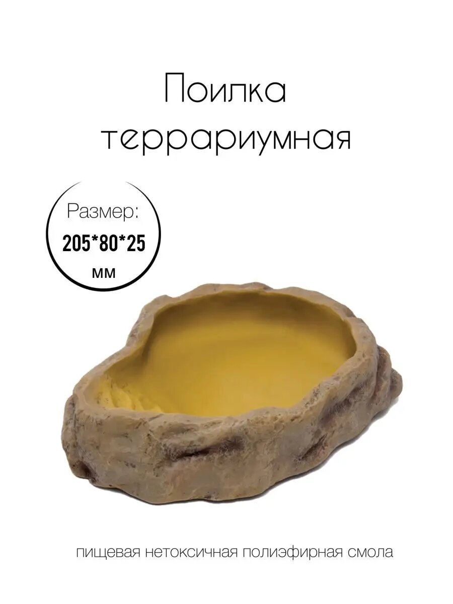 Поилка террариумная для рептилий, размер - 20,5 x 16,5 x 5 см, Repti-Zoo 09ERBM, 80225017