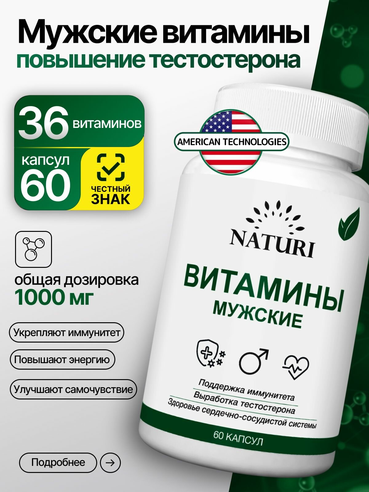 Витамины для мужчин, 60 капсул, NATURI Men's Vitamins Forte, Для энергии, иммунитета и мужского здоровья